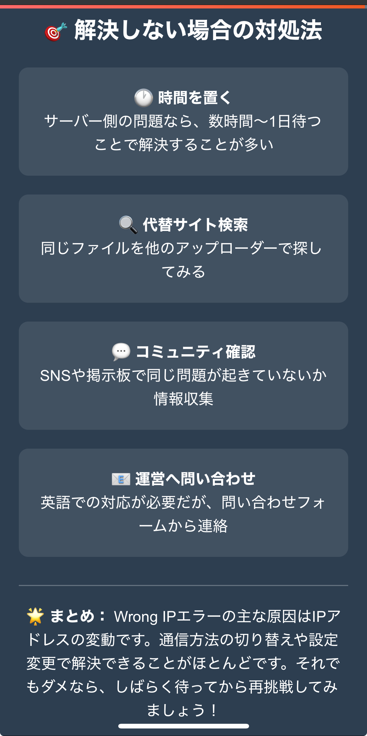 Sakurafileの「wrong ip」エラーでスマホからダウンロードできない時の原因