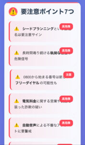 0800-500-9856からの不審な電話！シードプランニングの正体と対処法！電気料金に関する営業や調査？