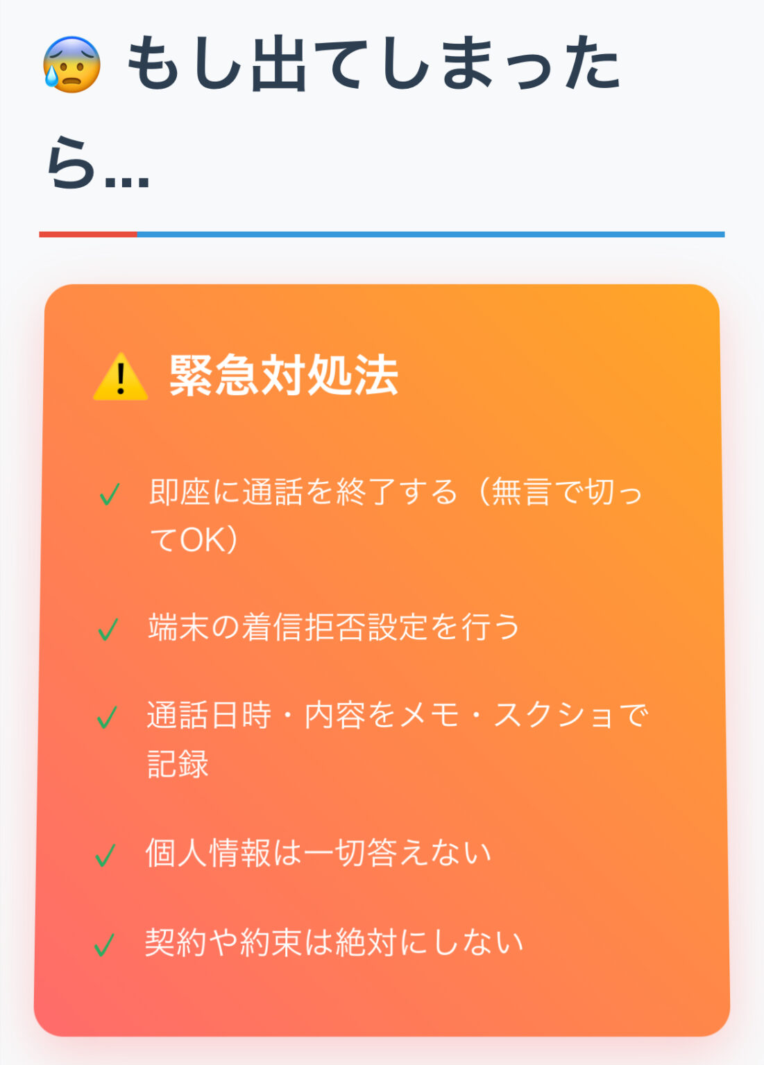 0800 300 7297は誰？電力サポートセンターを名乗る自動音声の正体と危険度【2025年最新版】