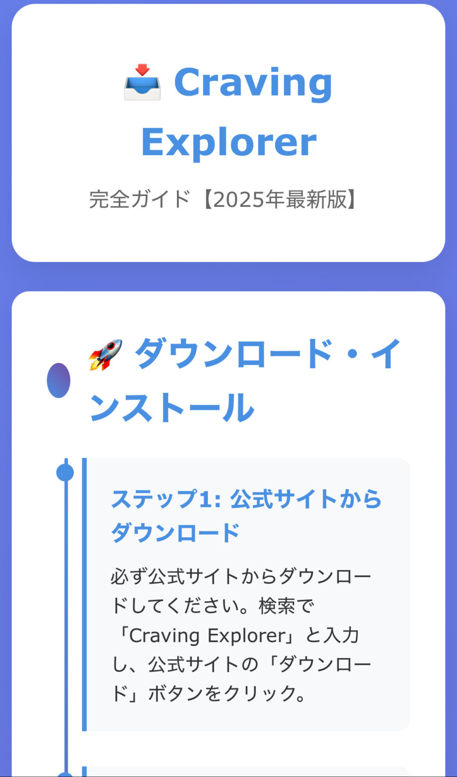 【2025年最新】Craving Explorerダウンロード方法と使い方