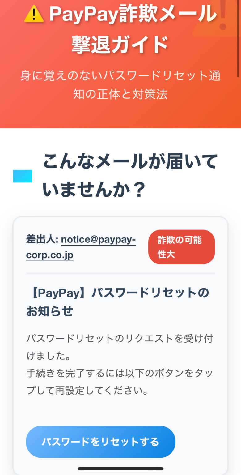 【要注意】PayPayパスワードリセットは詐欺？身に覚えのないメールの対処法